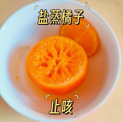 蒸橘子止咳化痰吗_蒸橘子的功效与作用禁忌-第3张图片-山城妙识