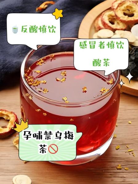 什么人不能喝乌梅汤_孕妇能喝乌梅汤吗-第1张图片-山城妙识 什么人不能喝乌梅汤_孕妇能喝乌梅汤吗-第1张图片-山城妙识