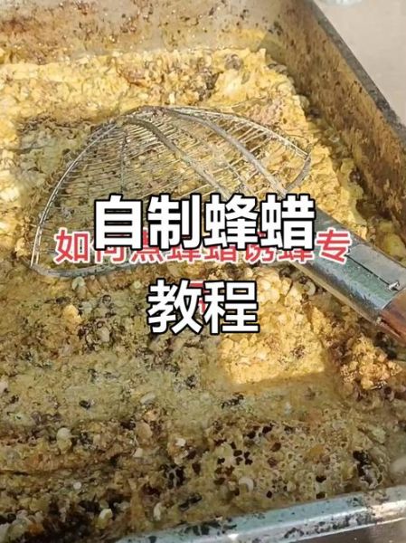 蜂蜡怎么熬制_蜂蜡熬制方法-第2张图片-山城妙识 蜂蜡怎么熬制_蜂蜡熬制方法-第2张图片-山城妙识