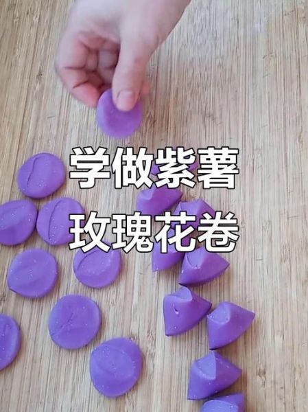 紫薯玫瑰花卷怎么做_紫薯玫瑰花卷最简单的做法-第2张图片-山城妙识 紫薯玫瑰花卷怎么做_紫薯玫瑰花卷最简单的做法-第2张图片-山城妙识