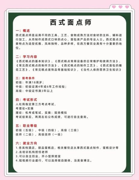 西式面点师考证条件_怎么报名-第1张图片-山城妙识 西式面点师考证条件_怎么报名-第1张图片-山城妙识