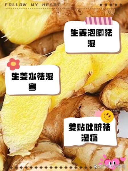 生姜去湿气最快的方法_生姜怎么吃祛湿效果好-第1张图片-山城妙识