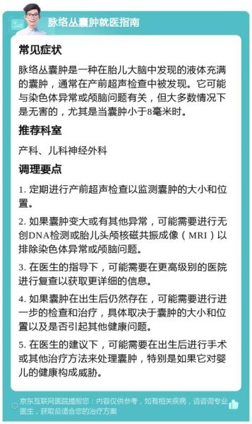脉络丛囊肿对胎儿有影响吗_脉络丛囊肿多久能消失-第1张图片-山城妙识