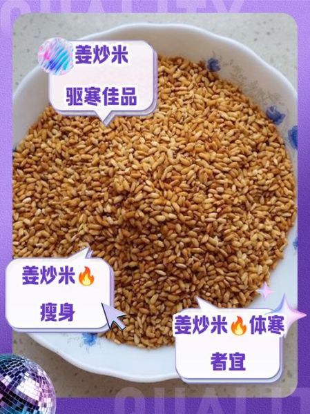 生姜炒米能减肥吗_生姜炒米减肥原理-第3张图片-山城妙识