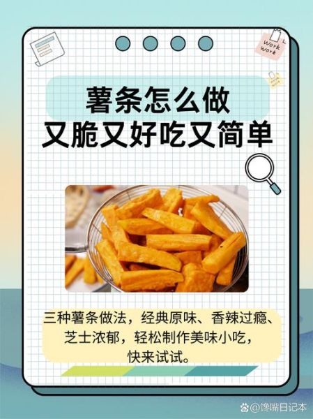 怎么做薯条最简单_薯条怎么做才脆-第1张图片-山城妙识