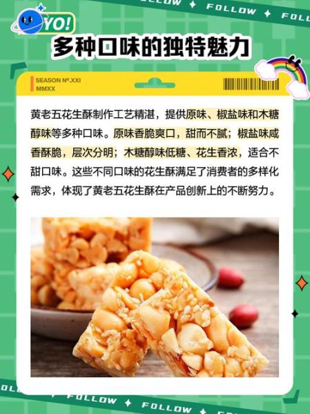 黄老五花生酥一个热量_减肥能吃吗-第3张图片-山城妙识
