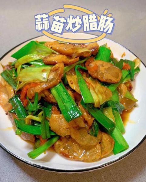 炒腊肠用先蒸熟吗_腊肠炒前怎么处理-第1张图片-山城妙识