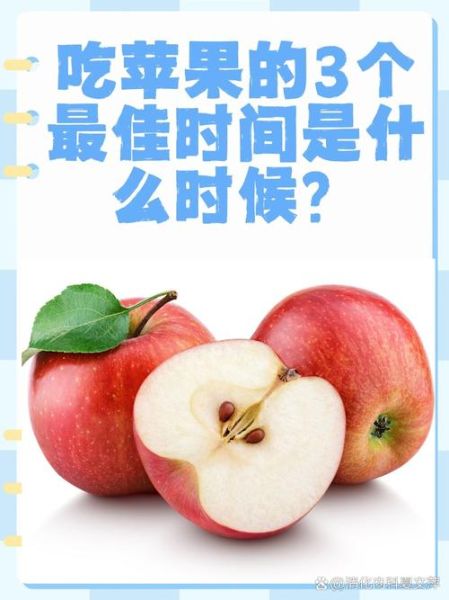 苹果什么时候吃最好_苹果减肥的正确吃法-第1张图片-山城妙识