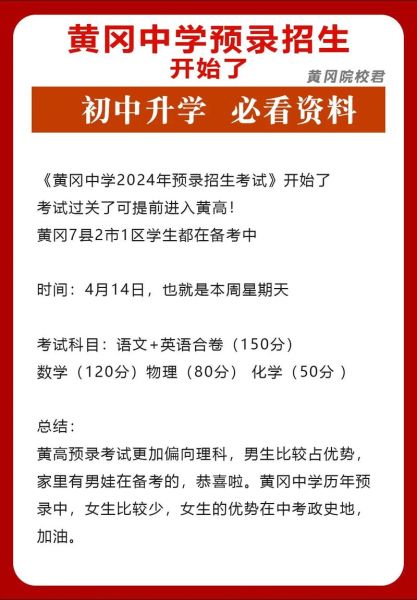 黄冈中学怎么样_黄冈中学招生条件-第1张图片-山城妙识 黄冈中学怎么样_黄冈中学招生条件-第1张图片-山城妙识