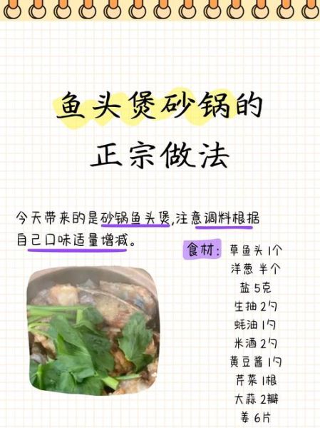 正宗砂锅鱼头怎么做_砂锅鱼头做法步骤-第1张图片-山城妙识