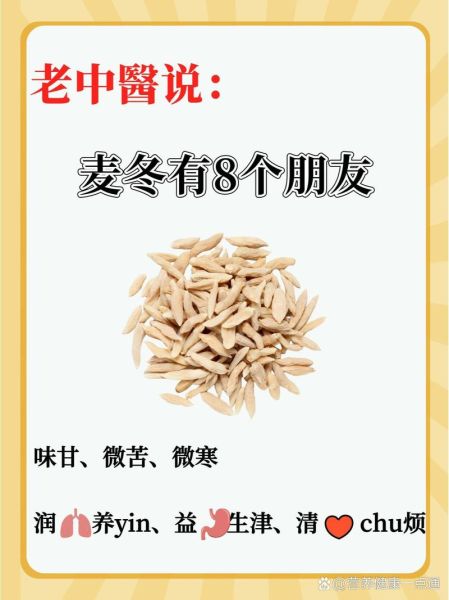 麦冬和什么搭配最好_麦冬最佳配伍-第1张图片-山城妙识