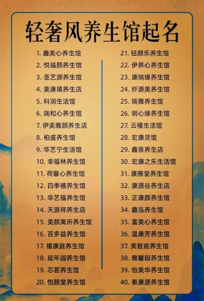 养生项目特色名称有哪些_如何挑选适合自己的-第1张图片-山城妙识