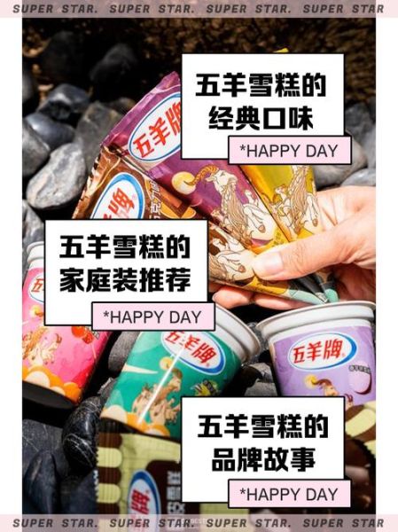 五羊雪糕官网在哪_五羊雪糕有哪些口味-第1张图片-山城妙识