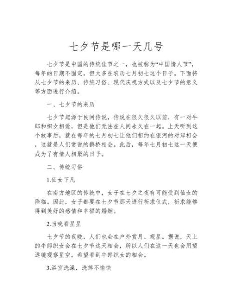 2021年七夕节是几月几日_七夕节具体日期怎么算-第1张图片-山城妙识 2021年七夕节是几月几日_七夕节具体日期怎么算-第1张图片-山城妙识