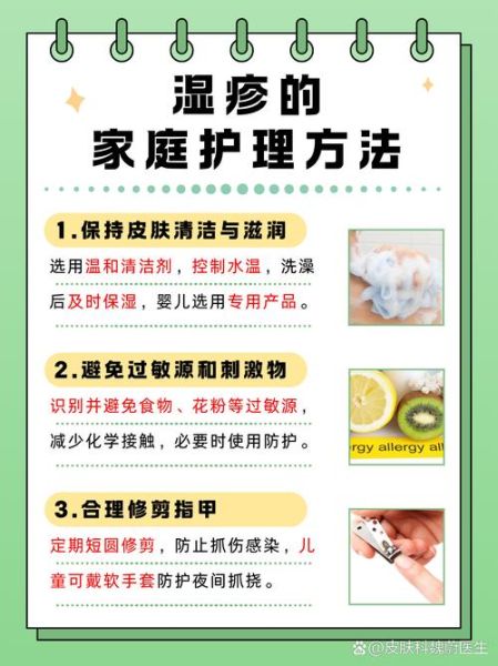 过敏性皮炎湿疹反复发作怎么办_日常护理要注意什么-第2张图片-山城妙识