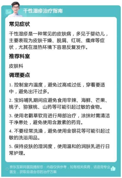 过敏性皮炎湿疹反复发作怎么办_日常护理要注意什么-第3张图片-山城妙识