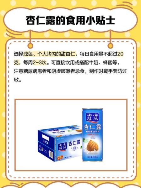 露露杏仁露多少钱一箱_一箱几瓶-第3张图片-山城妙识 露露杏仁露多少钱一箱_一箱几瓶-第3张图片-山城妙识