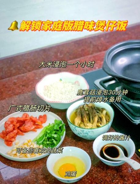 腊味煲仔饭酱汁怎么调_腊味煲仔饭酱汁配方-第1张图片-山城妙识 腊味煲仔饭酱汁怎么调_腊味煲仔饭酱汁配方-第1张图片-山城妙识