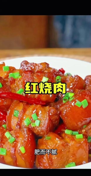 红烧肉怎么做才软糯不腻_红烧肉视频教程详细步骤-第1张图片-山城妙识