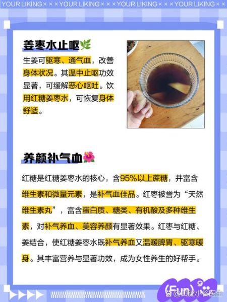 红糖姜水可以放红枣吗_功效与禁忌-第1张图片-山城妙识