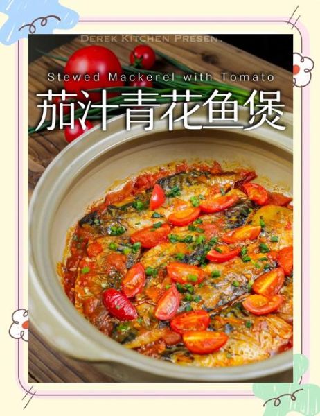 番茄青鱼高压锅做法_番茄青鱼高压锅多久能熟-第1张图片-山城妙识