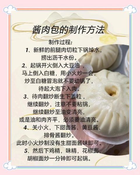 包子怎么做才松软_包子馅怎么调才多汁-第2张图片-山城妙识
