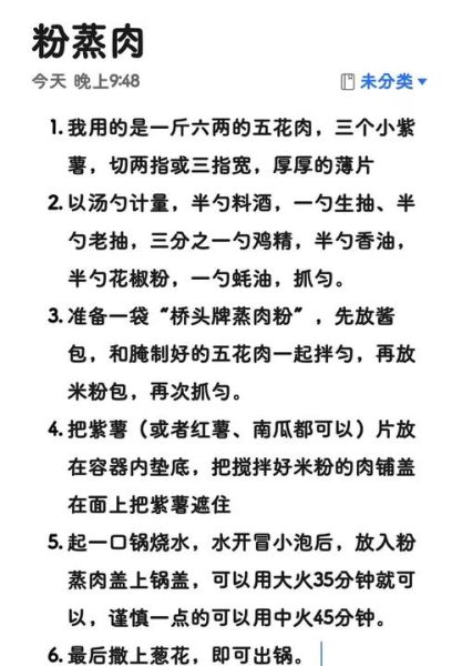 湖南粉蒸肉怎么做_家常做法步骤-第1张图片-山城妙识 湖南粉蒸肉怎么做_家常做法步骤-第1张图片-山城妙识