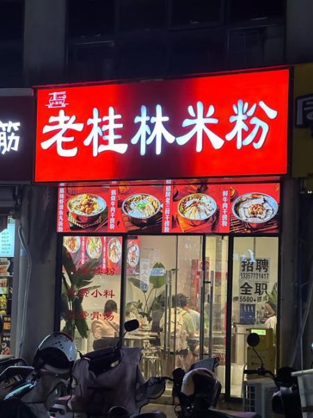 米粉加盟店10大品牌哪家好_加盟费用多少钱-第1张图片-山城妙识