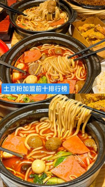 米粉加盟店10大品牌哪家好_加盟费用多少钱-第3张图片-山城妙识