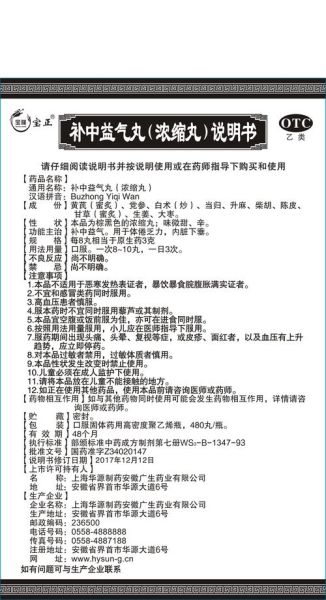 补中益气汤加减28方有哪些_气虚下陷怎么调理-第3张图片-山城妙识