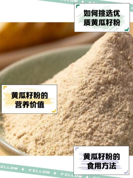 黄瓜籽粉的正确吃法_黄瓜籽粉一天吃多少克-第1张图片-山城妙识