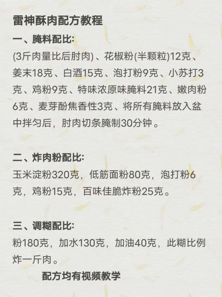 炸酥肉怎么做才酥脆不回软_正宗炸酥肉配方比例-第1张图片-山城妙识 炸酥肉怎么做才酥脆不回软_正宗炸酥肉配方比例-第1张图片-山城妙识