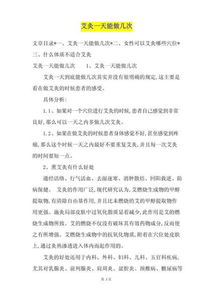 艾灸多久做一次_艾灸频率怎么掌握-第2张图片-山城妙识