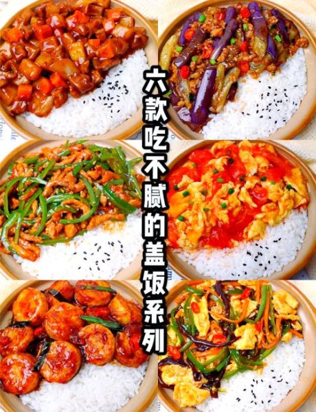 盖浇饭有哪些种类_哪种盖浇饭最好吃-第1张图片-山城妙识 盖浇饭有哪些种类_哪种盖浇饭最好吃-第1张图片-山城妙识