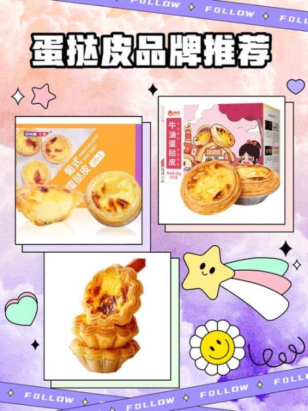 蛋挞皮哪个牌子好吃_蛋挞皮推荐-第2张图片-山城妙识