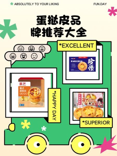 蛋挞皮哪个牌子好吃_蛋挞皮推荐-第3张图片-山城妙识