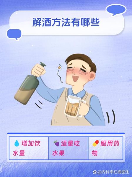 如何快速解酒_酒后头疼怎么办-第1张图片-山城妙识