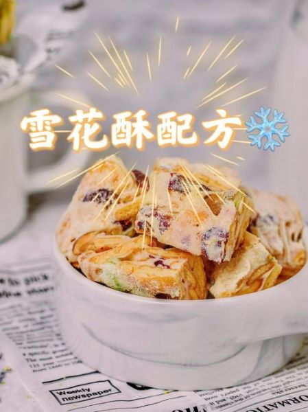 雪花酥怎么做_无黄油雪花酥最佳配方-第3张图片-山城妙识