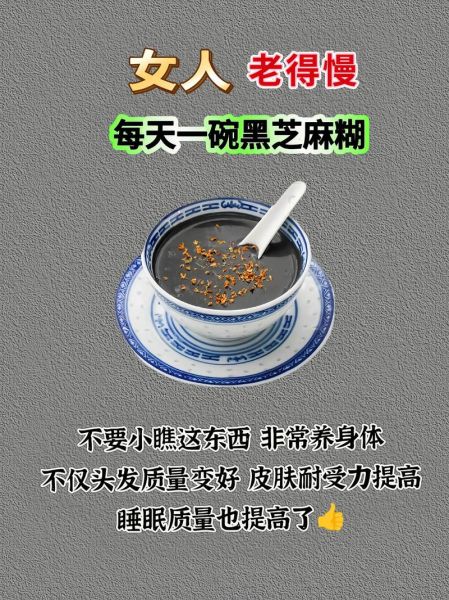 黑芝麻糊什么时候喝最好_黑芝麻糊空腹喝好吗-第3张图片-山城妙识