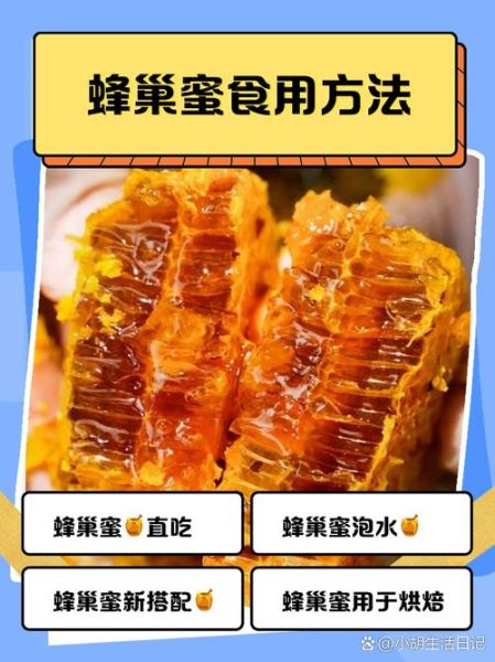 蜂蜜怎么吃最好_蜂蜜的用途有哪些-第2张图片-山城妙识