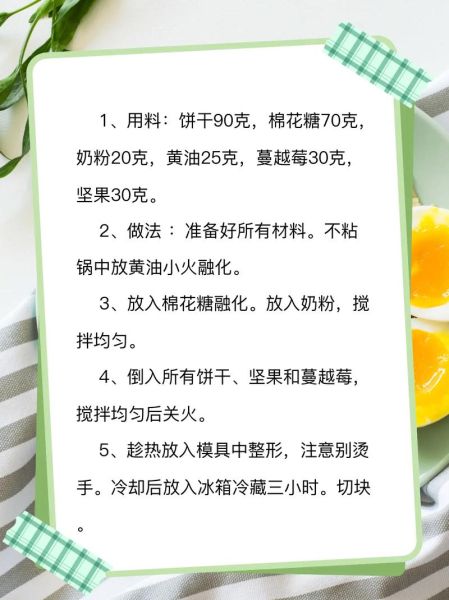 雪花酥怎么做_无黄油雪花酥最佳配方-第1张图片-山城妙识