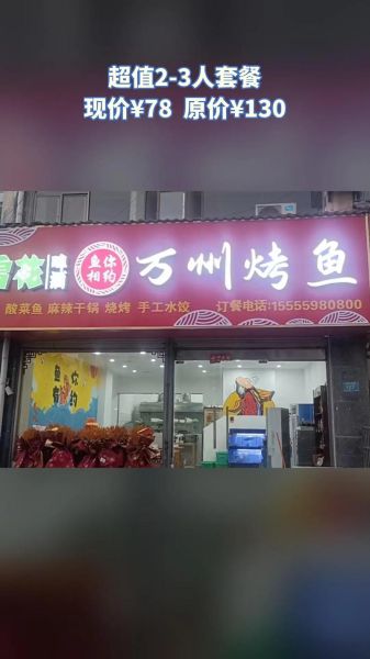 万州烤鱼总店在哪里_万州烤鱼总店地址怎么走-第2张图片-山城妙识