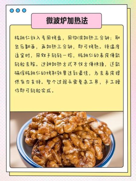 鲜核桃皮怎么快速去掉_鲜核桃去皮最简单的方法-第1张图片-山城妙识 鲜核桃皮怎么快速去掉_鲜核桃去皮最简单的方法-第1张图片-山城妙识