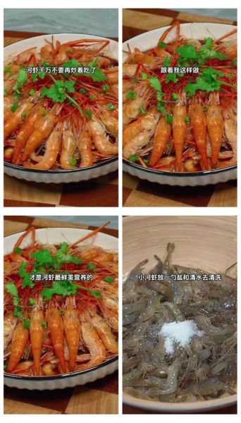 新鲜小河虾怎么做好吃_小河虾的家常做法大全-第3张图片-山城妙识 新鲜小河虾怎么做好吃_小河虾的家常做法大全-第3张图片-山城妙识