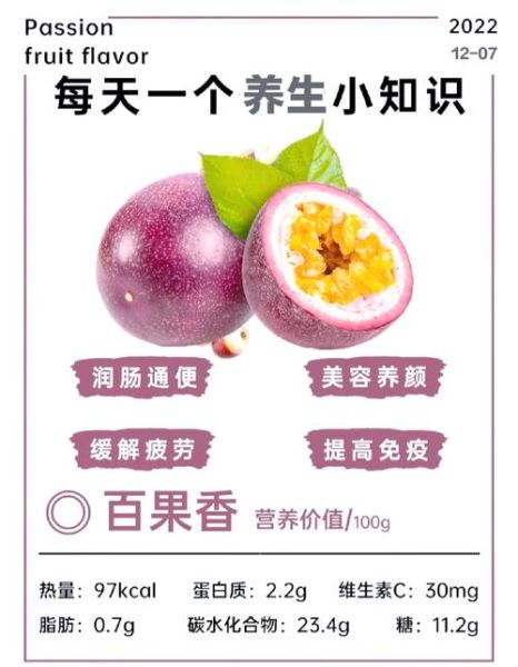 百香果怎么吃_百香果的禁忌有哪些-第1张图片-山城妙识
