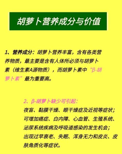 常吃胡萝卜的好处和坏处_每天吃多少才健康-第3张图片-山城妙识
