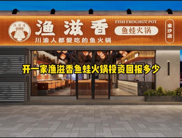 鱼火锅加盟哪家好_鱼火锅加盟费用多少钱-第2张图片-山城妙识 鱼火锅加盟哪家好_鱼火锅加盟费用多少钱-第2张图片-山城妙识