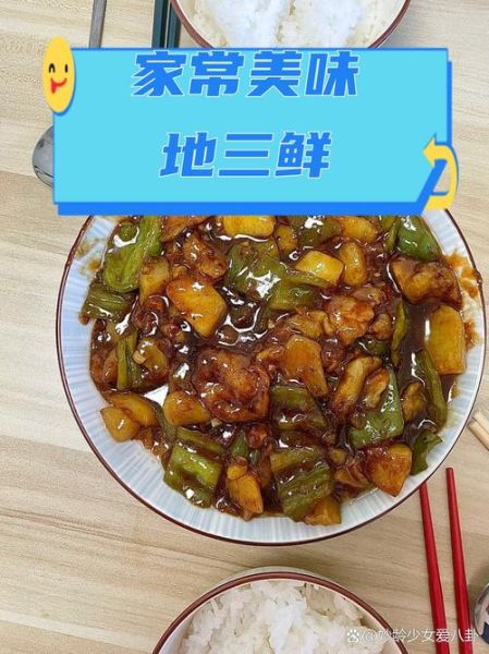 地三鲜怎么做_地三鲜茄子土豆青椒做法-第2张图片-山城妙识