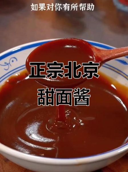 北京烤鸭甜面酱配方_正宗做法比例-第1张图片-山城妙识 北京烤鸭甜面酱配方_正宗做法比例-第1张图片-山城妙识