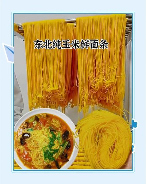 纯玉米面面条怎么做_纯玉米面面条配方-第1张图片-山城妙识